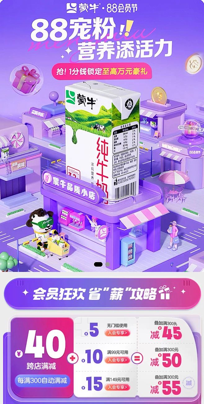 @佑佑佑小溪 采集 母婴奶粉 牛奶 零食食品饮料 双11 双12 618 88会员日 大促无线海报kv 蒙牛旗舰店-花瓣网