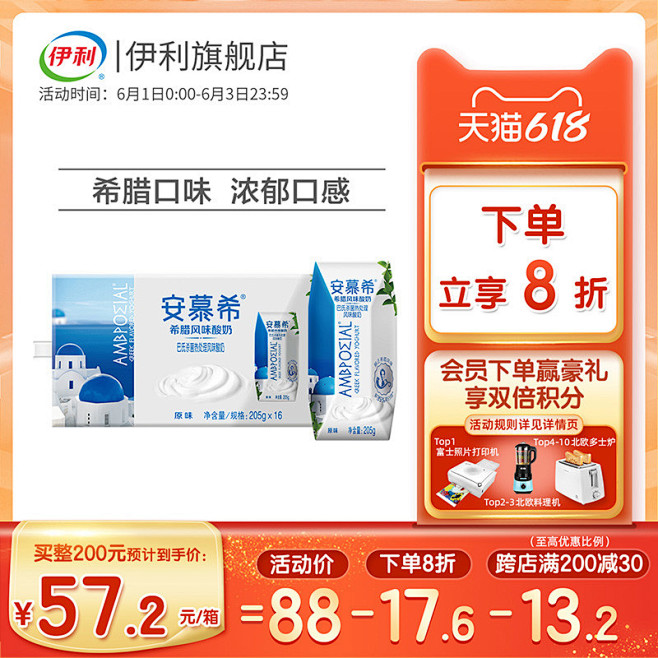 伊利安慕希希腊风味酸奶利乐钻原味205g*16盒整箱营养酸奶-tmall.com天猫