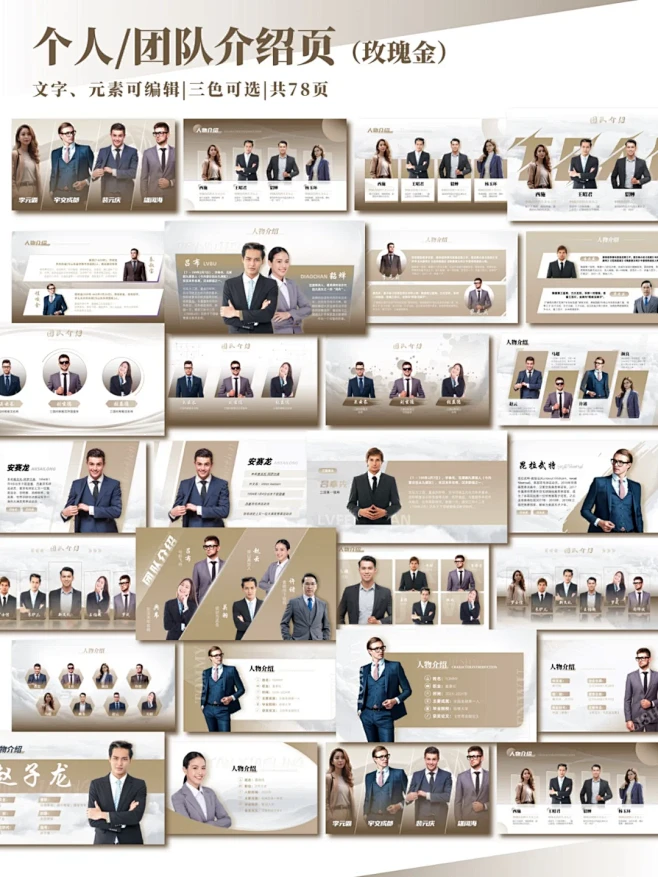 各行业通用！人物个人团队介绍页PPT排版