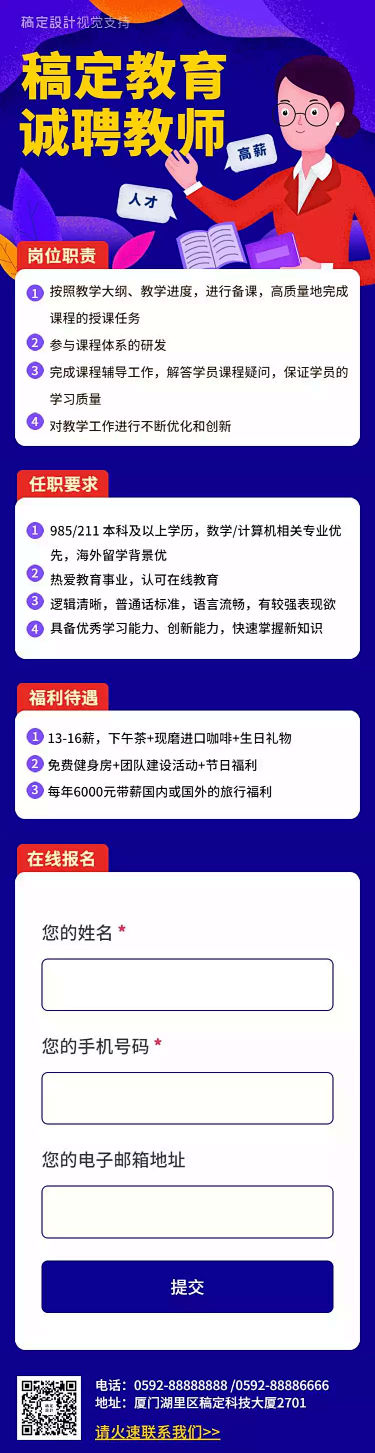 H5长页教师讲师招聘手绘创意