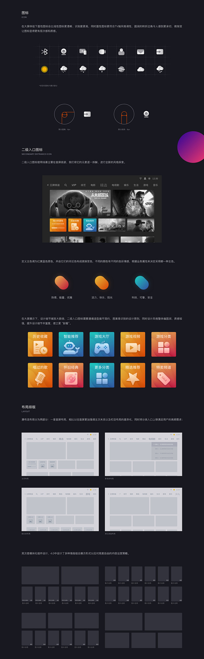 TCL TV端 UI4.0视觉设计UIAPP界面FFalcon_Design - 原创作品 - -2