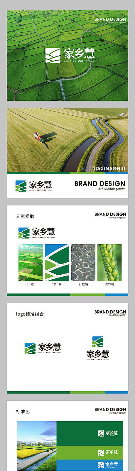 乡村品牌logo提案VI设计-源文件分享-ywjfx.cn