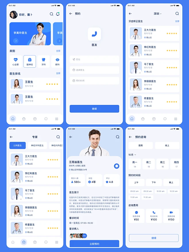 医疗类UI界面设计_丁芳萍_【68Design】-花瓣网