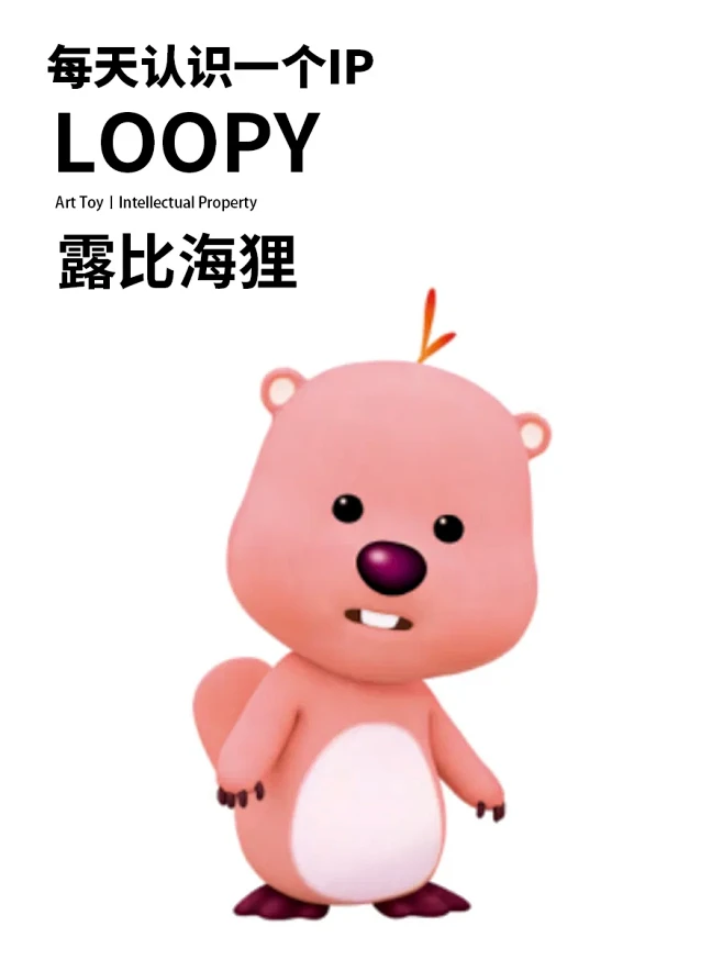 每天认识一个IP LOOPY（露比海狸） - 小红书-花瓣网