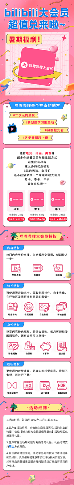 哔哩哔哩 花瓣网 陪你做生活的设计师 Bilibili长图