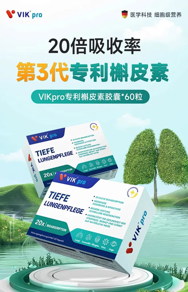 德国VIKpro进口专利高含量槲皮素菠萝蛋白酶胶囊肺部动力保健60粒-tmall.com天猫-花瓣网