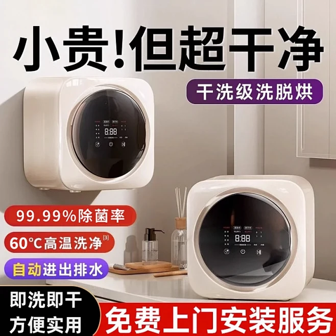 【米粉有品】内衣裤滚筒洗衣机全自动小型迷你洗袜壁挂洗烘一体机-tmall.com天猫-花瓣网