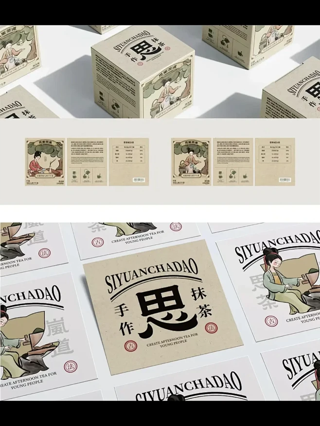 思岚茶道 | 新中式奶茶品牌设计 | IP设计-花瓣网