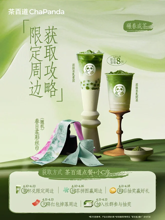 @茶百道ChaPanda 的个人主页 - 微博-027-花瓣网