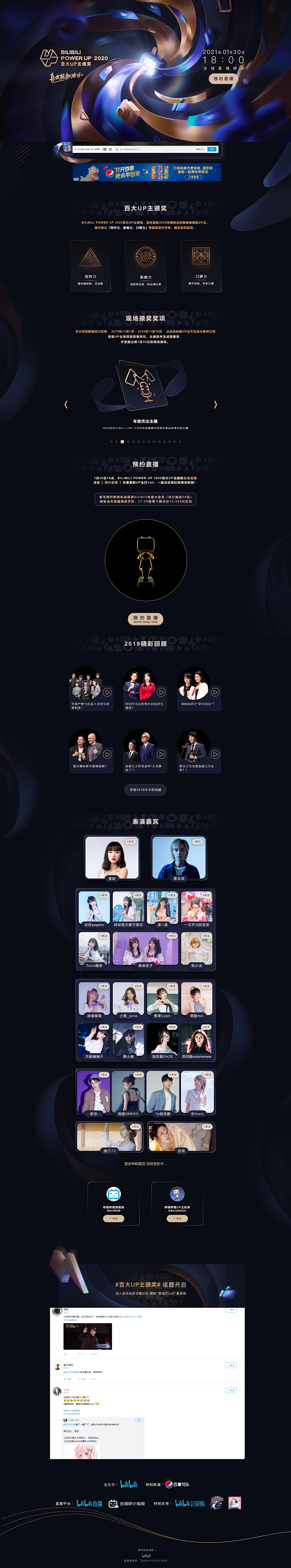 BILIBILI POWER UP 2020 年度百大UP主颁奖 - Awesome Screenshot
