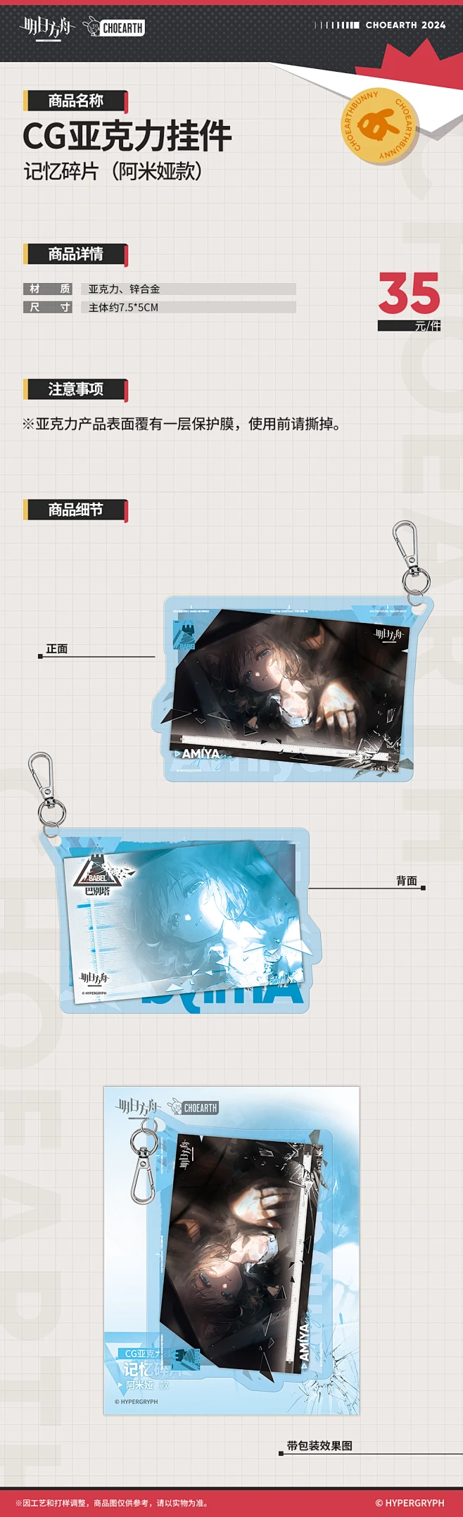 【明日方舟】CG亚克力挂件-记忆碎片 官方正版-tmall.com天猫-花瓣网
