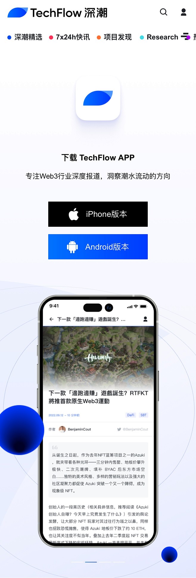 #TechFlow 深潮 推荐下载