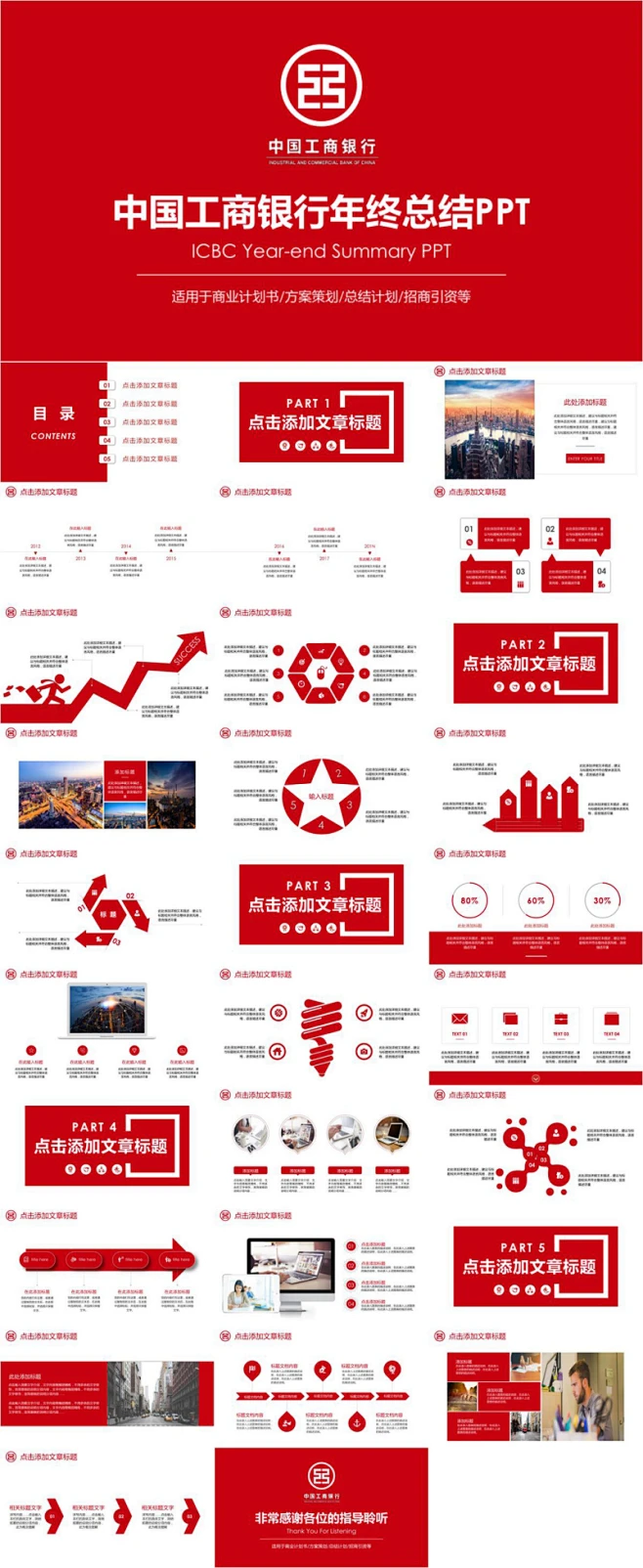 ICBC工商银行年终总结计划PPT-花瓣网