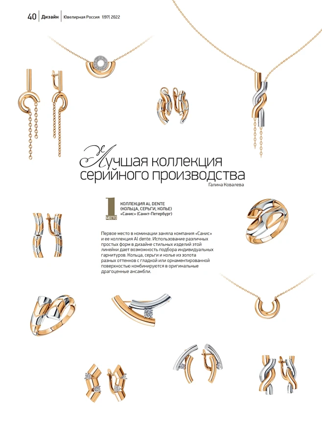 《Junwex》俄罗斯2022年01-02月号专业饰品杂志_undefined-首饰设计网图片_极简几何图片素材-花瓣网