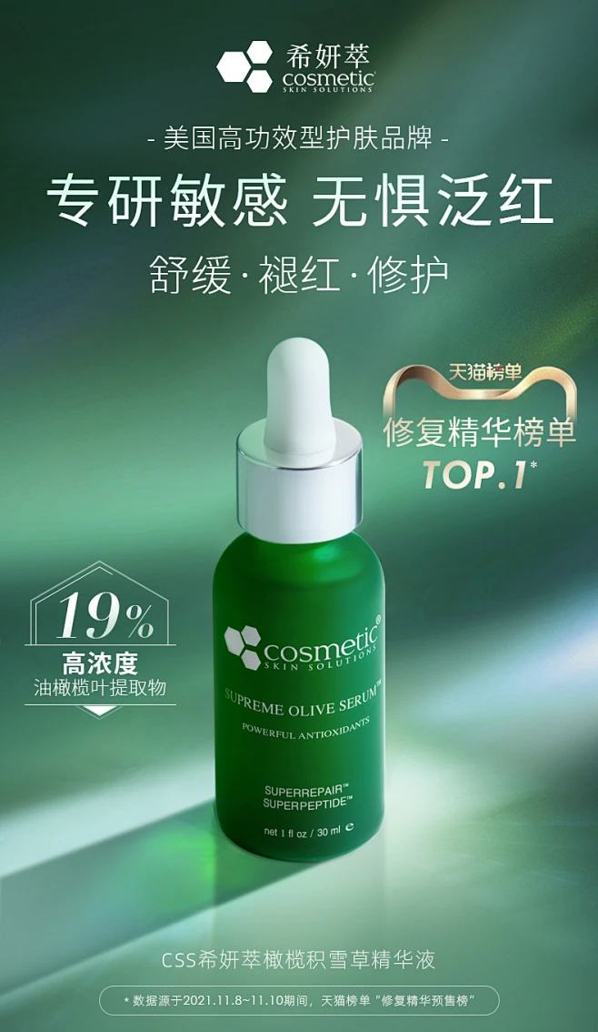 【99预售】CSS希妍萃橄榄积雪草精华修红舒缓敏感修护屏障-tmall.hk天猫国际-花瓣网