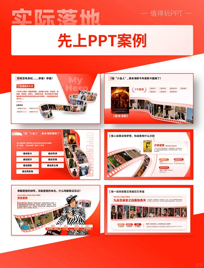 胶片样机法！PPT多图展示又快又有创意 - 小红书-花瓣网