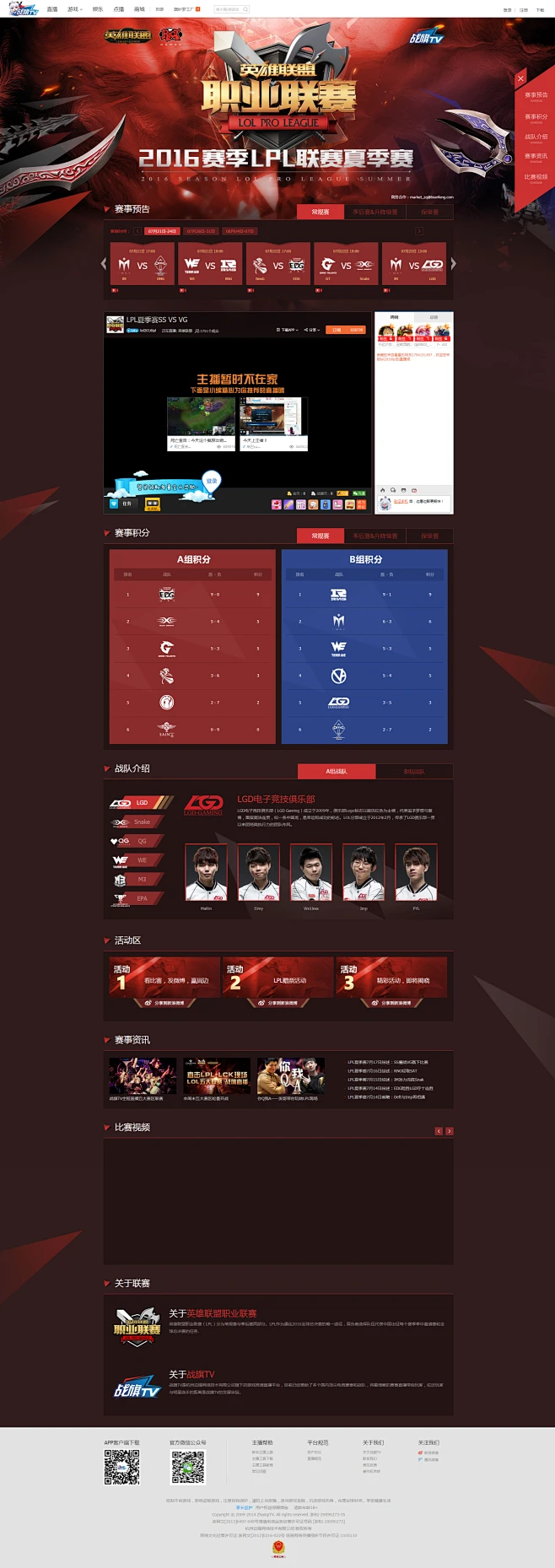 【LPL】LPL2016夏季赛直播_2016LPL英雄联盟职业联赛夏季赛直播视频_战旗TV-花瓣网