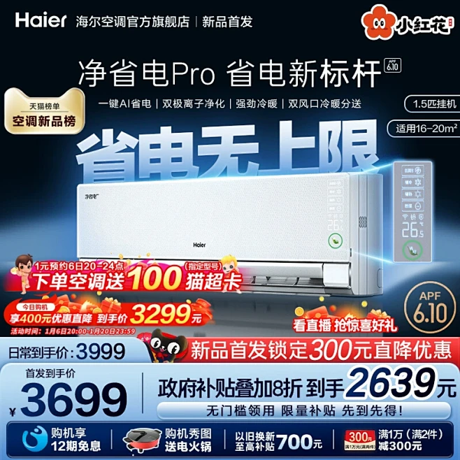【海尔小红花套系】海尔空调政府补贴官方1.5匹一级挂机净省电pro-tmall.com天猫-花瓣网