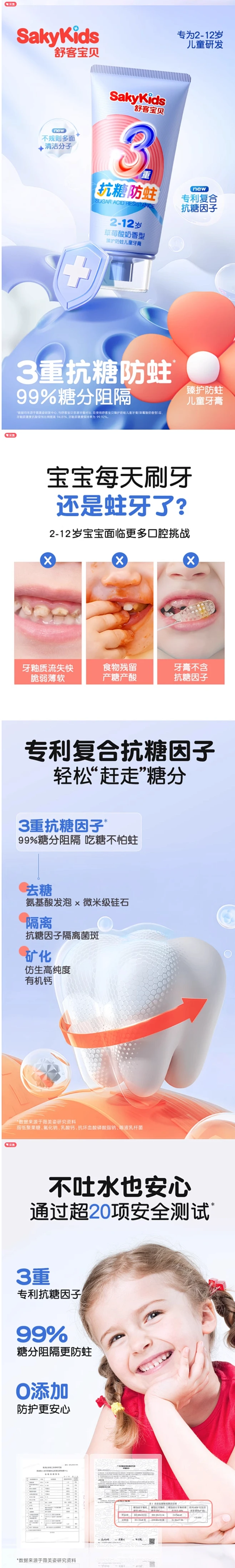 舒客儿童牙膏抗糖3到6到12岁含氟换牙期防蛀宝宝舒克官方旗舰正品-tmall.com天猫-花瓣网
