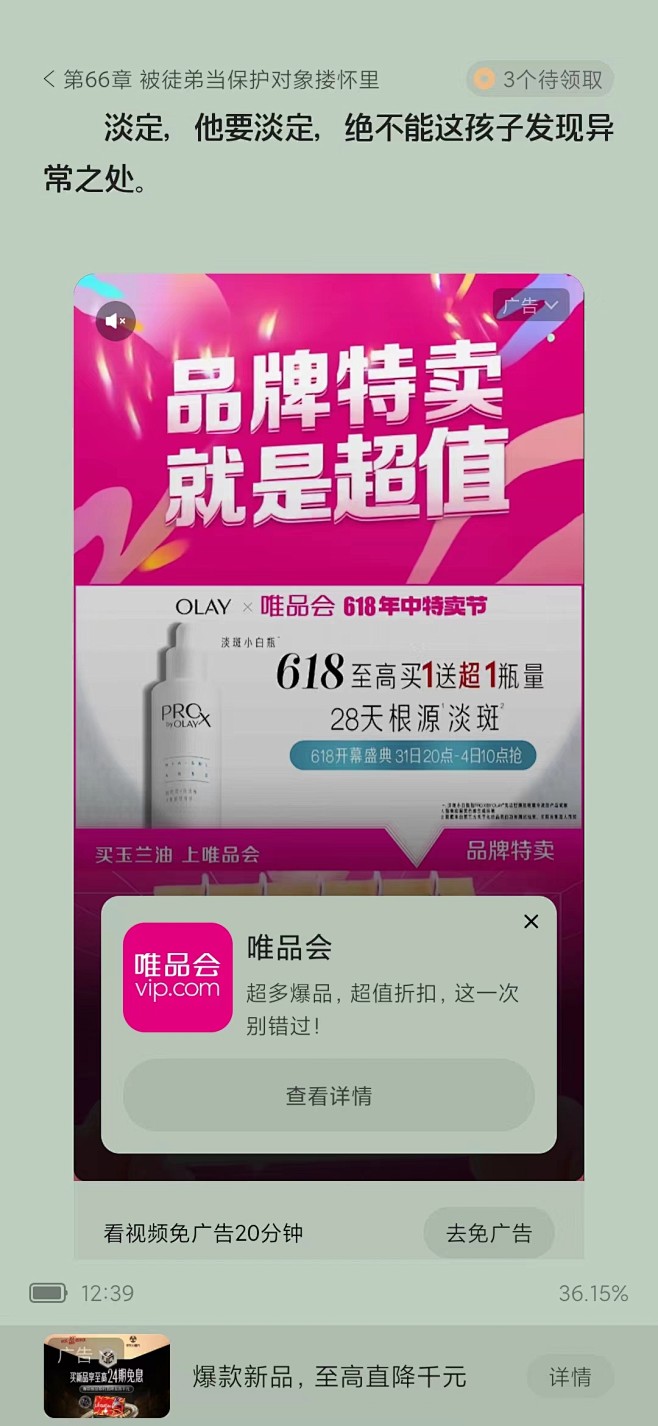 唯品会 欧莱雅 618 banner