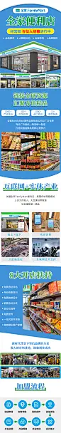 罗森便利店移动端 招商页 落地页 招商详情页 花瓣网