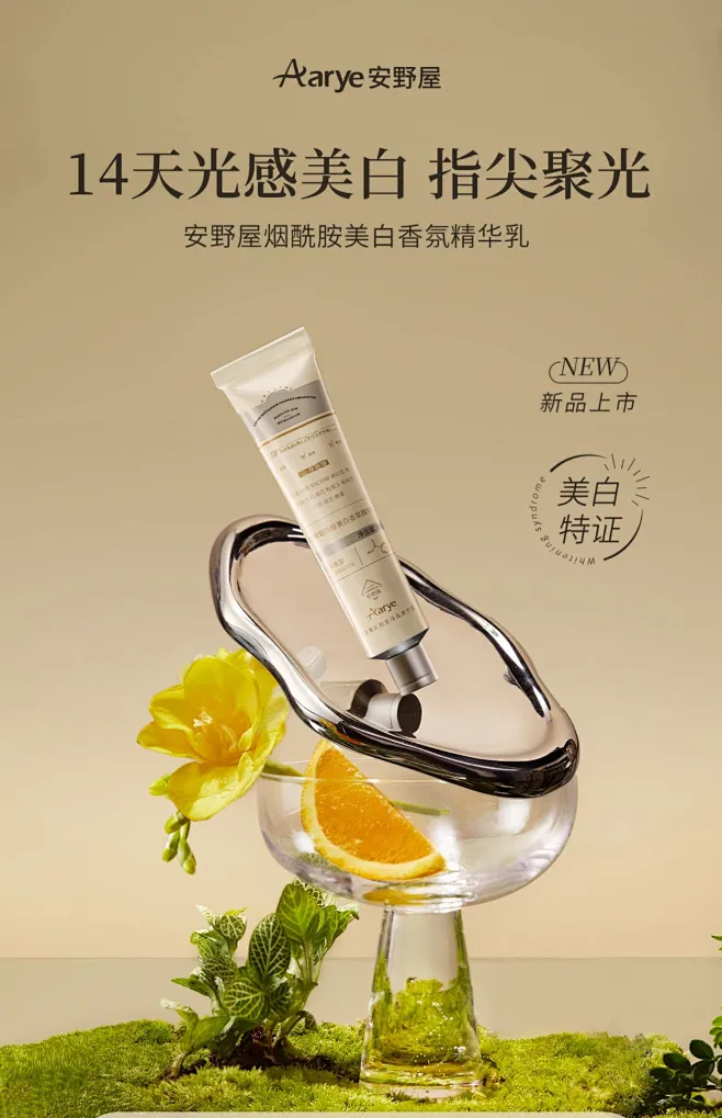 【新品上市】aarye安野屋烟酰胺美白特证精华乳香氛滋润保湿补水-tmall.com天猫-花瓣网