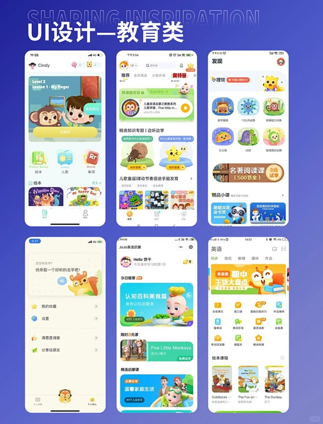 UI设计｜活力教育类界面设计灵感分享_6_MICU-花瓣网