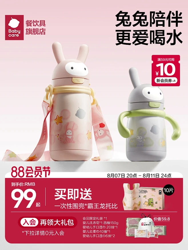 babycare萌萌兔儿童保温杯婴幼儿宝宝水杯吸管杯外出水壶幼儿园-tmall.com天猫-花瓣网