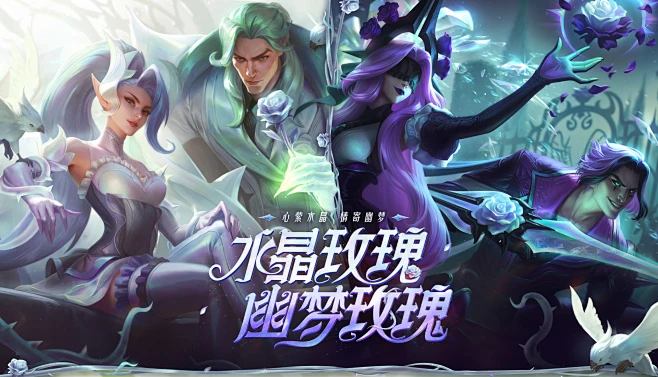水晶玫瑰 幽梦玫瑰-英雄联盟官方网站-腾讯游戏-花瓣网