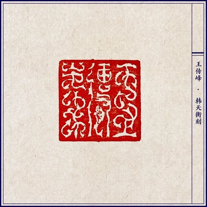 古代结婚印章的搜索结果_百度图片搜索-花瓣网