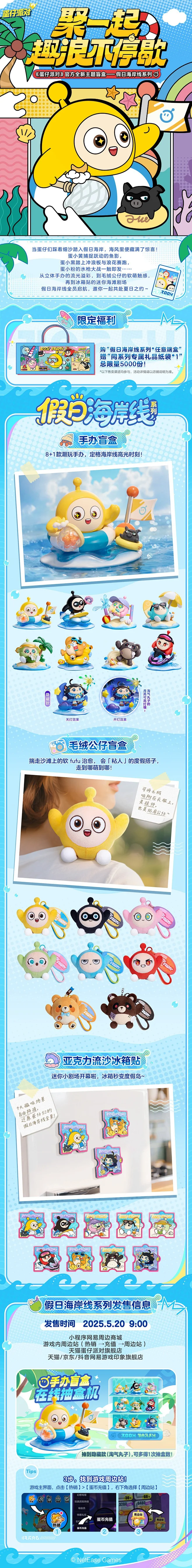 @网易蛋仔派对 的个人主页 - 微博-花瓣网