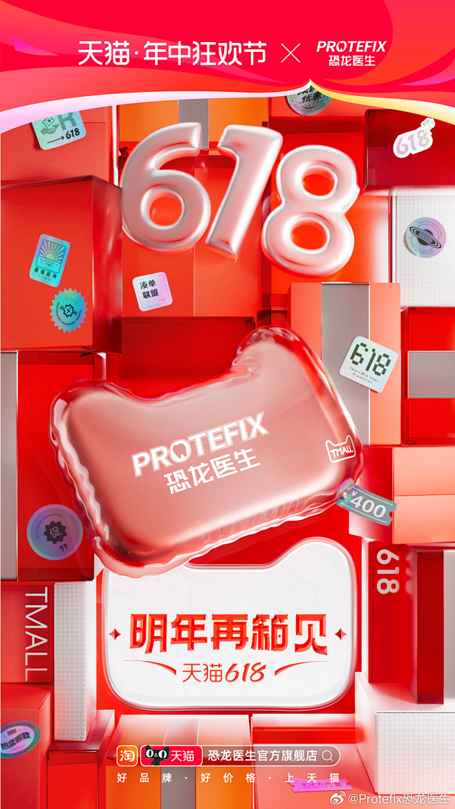 天猫 我们明年618再“箱”见 55
