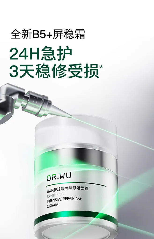【重磅新品】DR.WU达尔肤泛醇屏障赋活面霜 修护舒缓补水保湿B5-tmall.com天猫-花瓣网