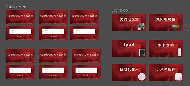 地产活动礼品兑换券KT板-源文件分享-ywjfx.cn-花瓣网