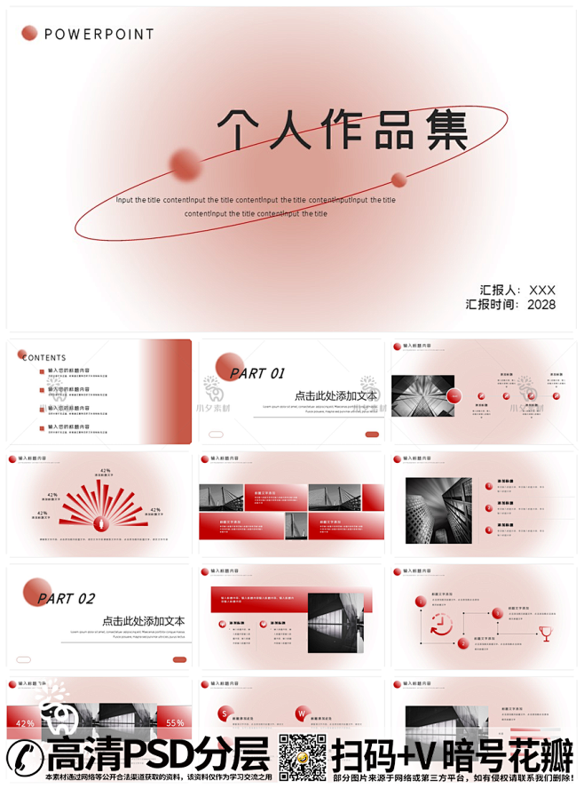 高级潮流创意作品集PPT (78)