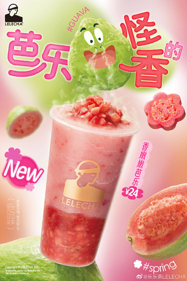 @乐乐茶LELECHA 的个人主页 - 微博