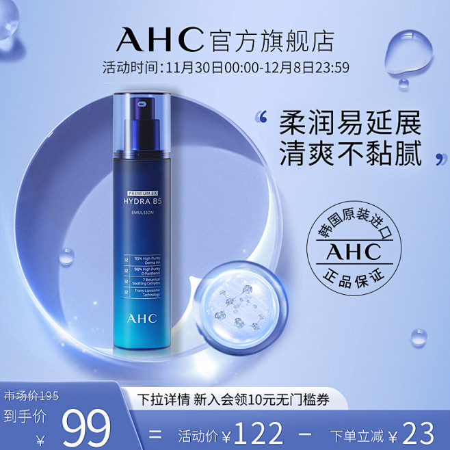 美妆-AHC-活动