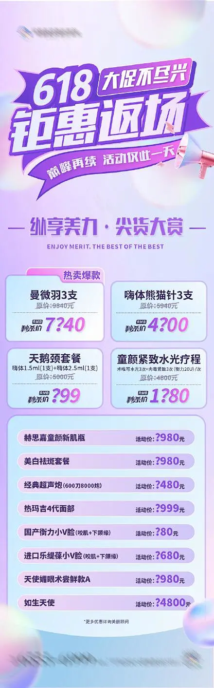 618返场优惠爆品精选海报-花瓣网