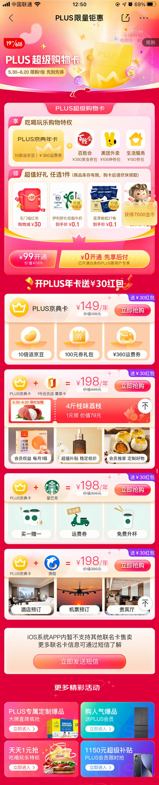 京东 618 活动H5-花瓣网