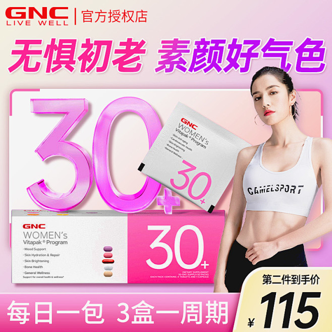 gnc女士营养包30+2