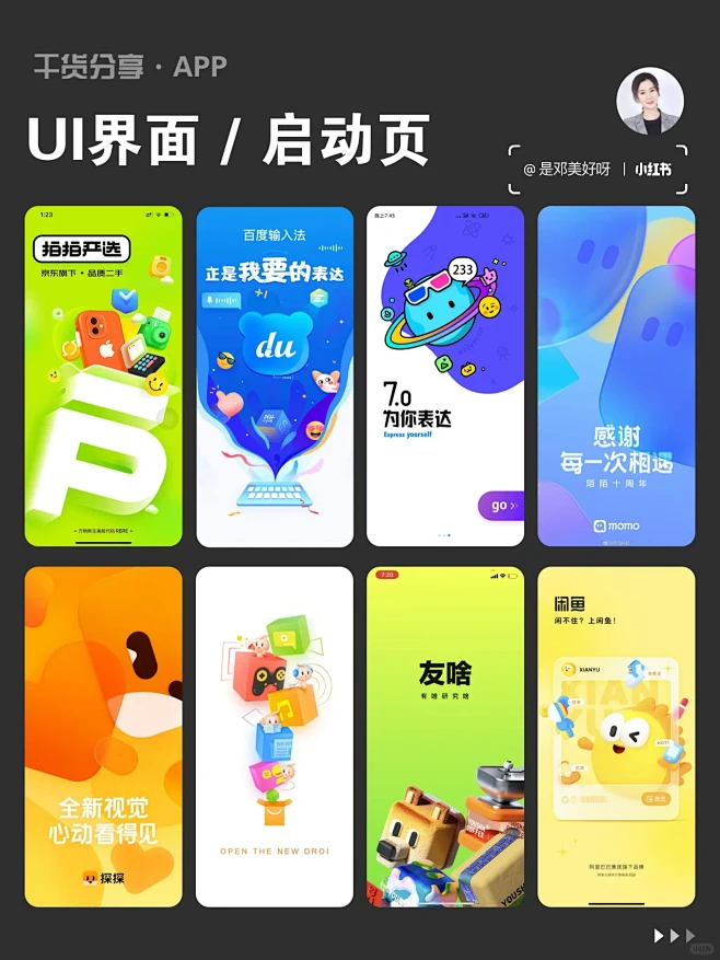 Ui干货分享·app启动页设计｜灵感分享 花瓣网