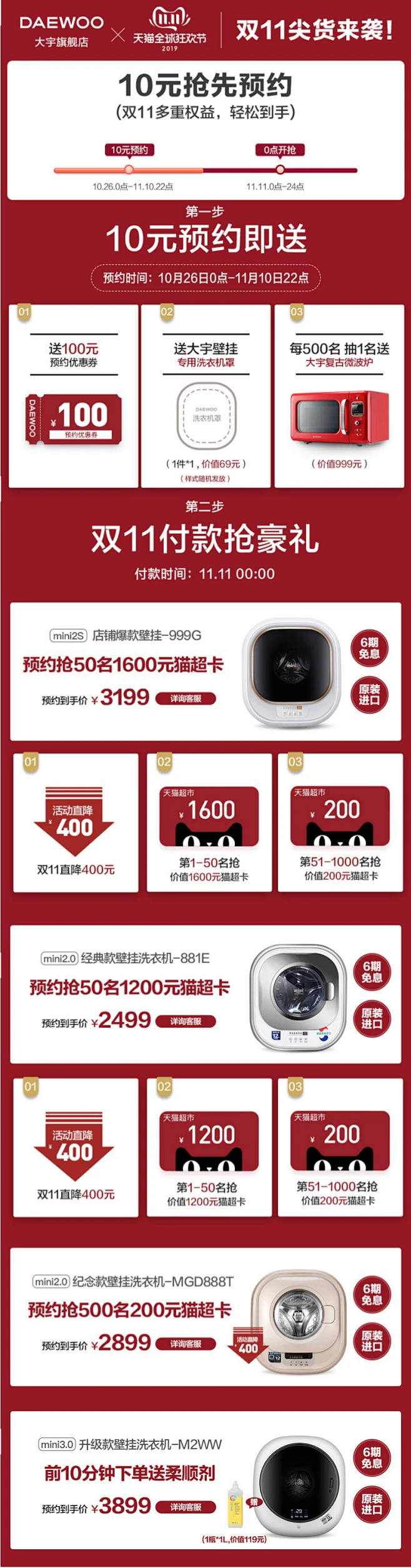 10元预约100元优惠券+大宇壁挂专用洗衣机罩-tmall.com天猫-花瓣网
