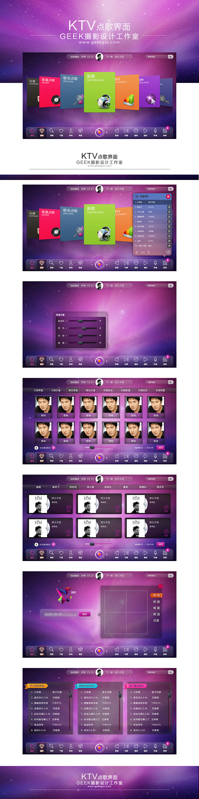 凡可设计--KTV点歌 UI界面设计展示_UI设计_UI_UI教程-Uimaker-专注UI设计