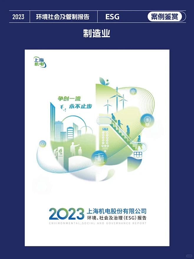 社会责任报告案例鉴赏|ESG报告封面设计十九 - 小红书-花瓣网