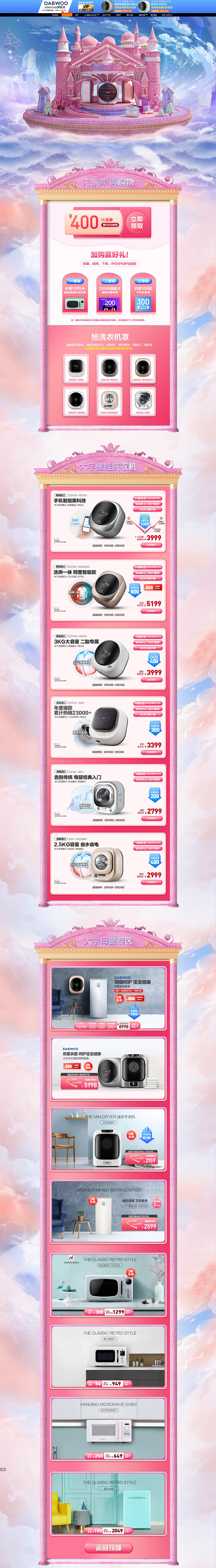 daewoo旗舰店首页设计 采集者@两秒视觉