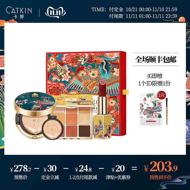 【双11预售】卡婷颐和园百鸟朝凤联名礼盒气垫BB霜九色眼影口红女-tmall.com天猫-花瓣网