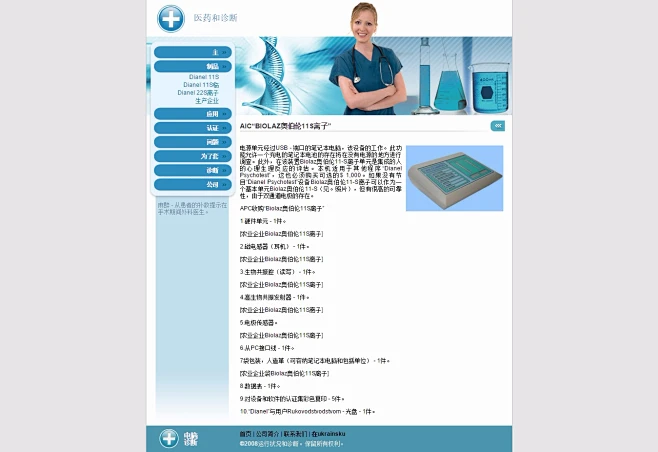 设备名称：AIC“Biolaz奥伯伦11S离子”,设备名称：AIC“Biolaz奥伯伦11S离子”-花瓣网