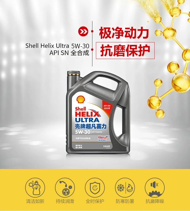 正品壳牌机油灰壳超凡喜力5W30天然气全合成润滑油SN级4L-tmall.com天猫-花瓣网