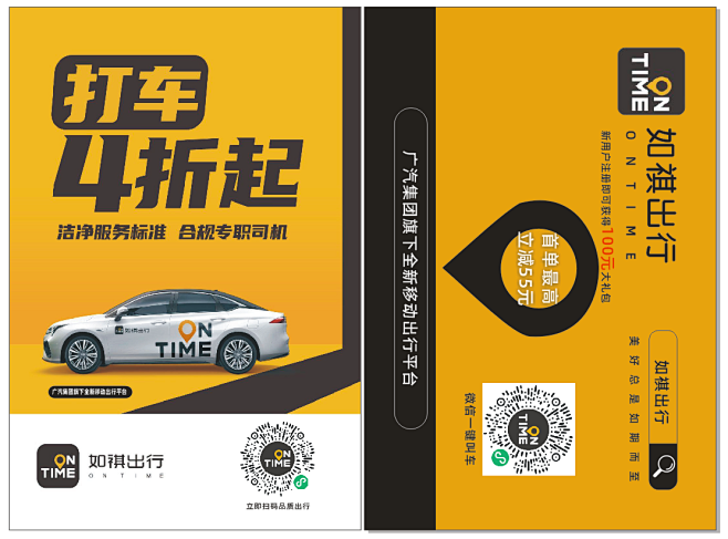 如祺出行-丁先生-A5宣传单-一万张-500包邮