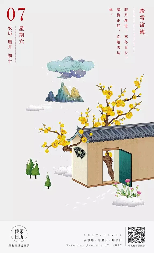 2017日历 #手绘中国风插图# @GrayKam 图片_元旦春节图片素材-花瓣网